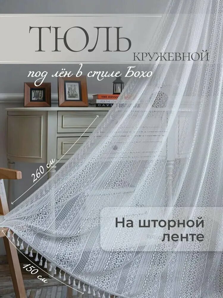 Занавеска на дверь 150x280 см