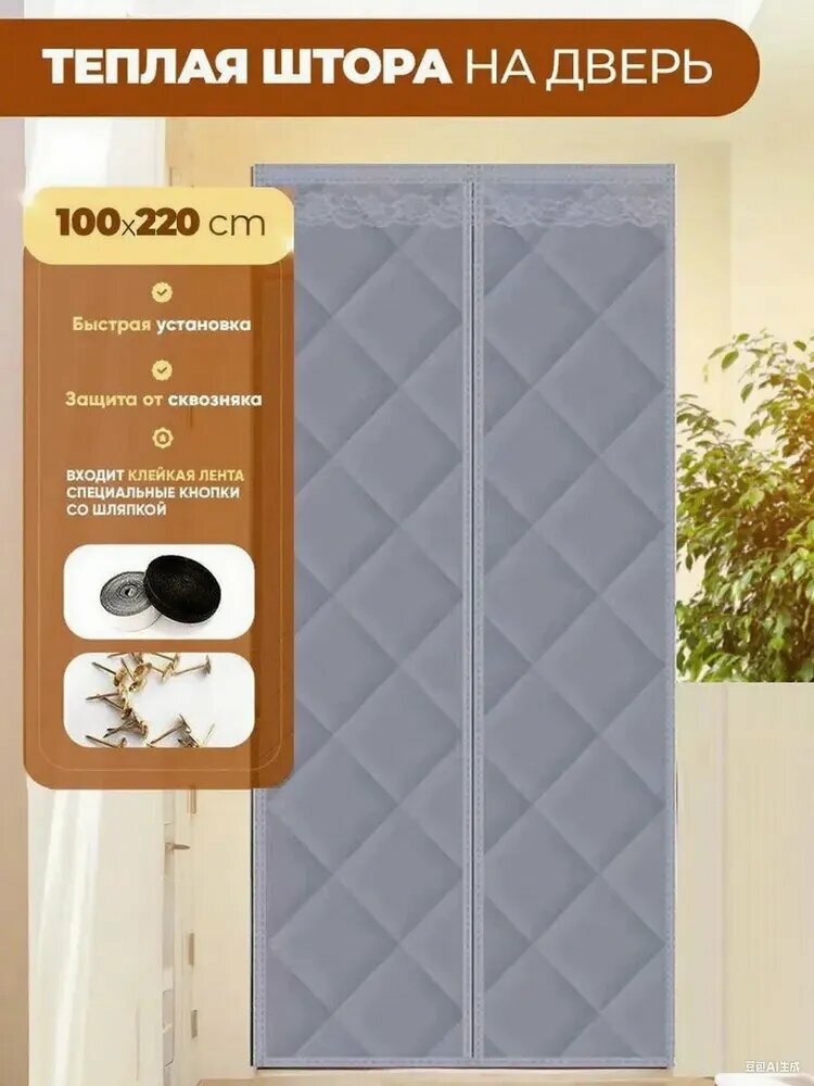 Занавеска на дверь 100x220 см серый