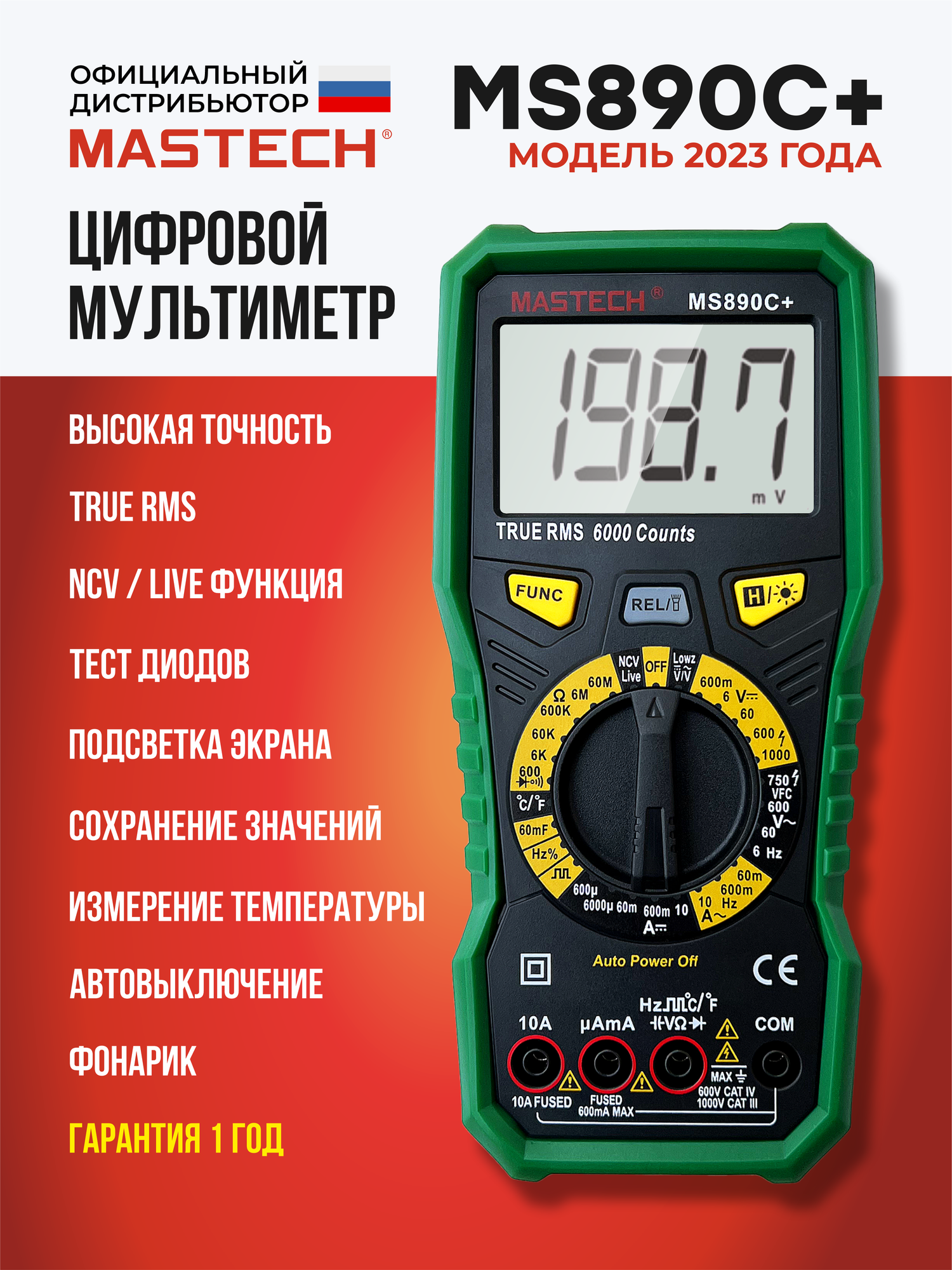 Мультиметр MS890C+ MASTECH 1000V температура ёмкость частота Loz разрядность 6000