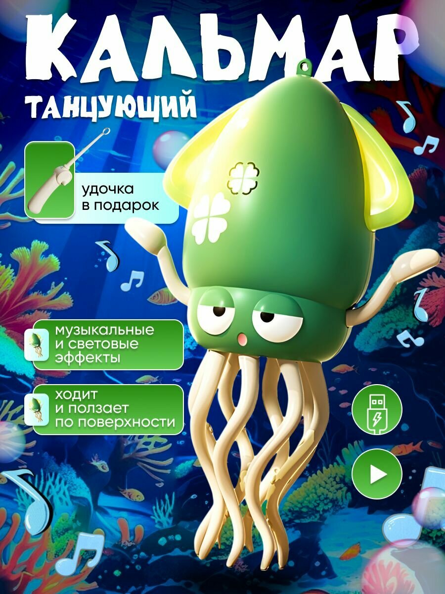Интерактивная игрушка