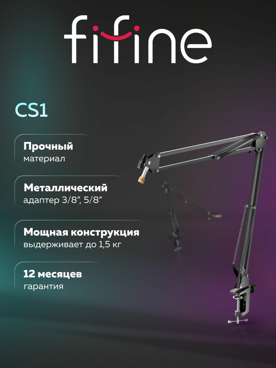 Стойка для микрофона Fifine CS1 (Чёрный) настольная