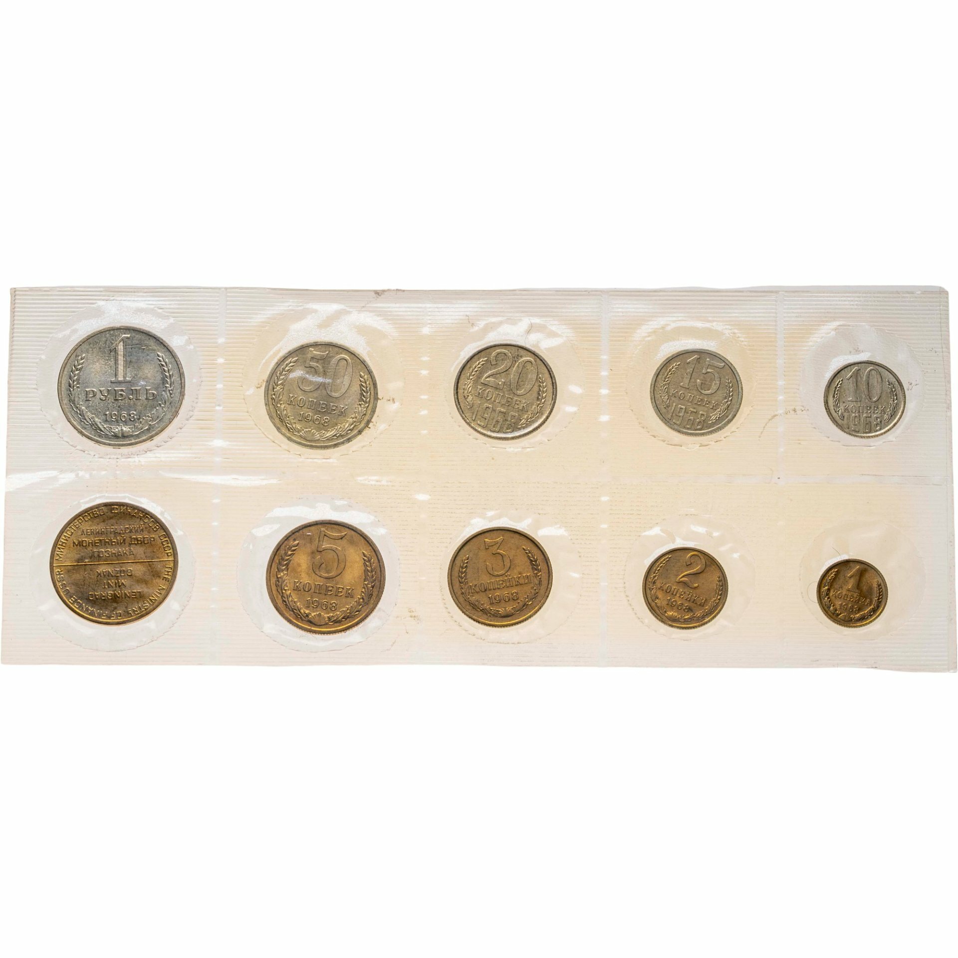 Годовой набор Госбанка СССР 1968 ЛМД, Латунь, МНЦ медь-никель-цинк, в сохранности UNC
