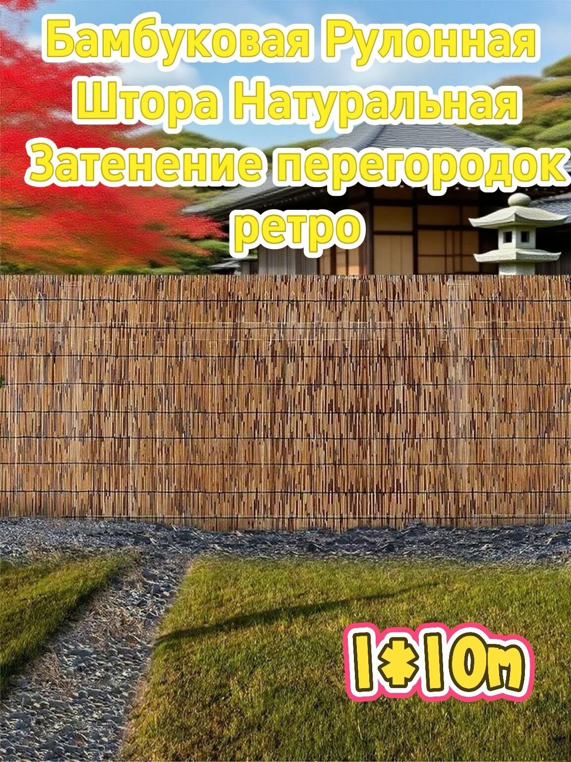 Бамбуковая Рулонная Штора Натуральная, Затенение перегородок, ретро