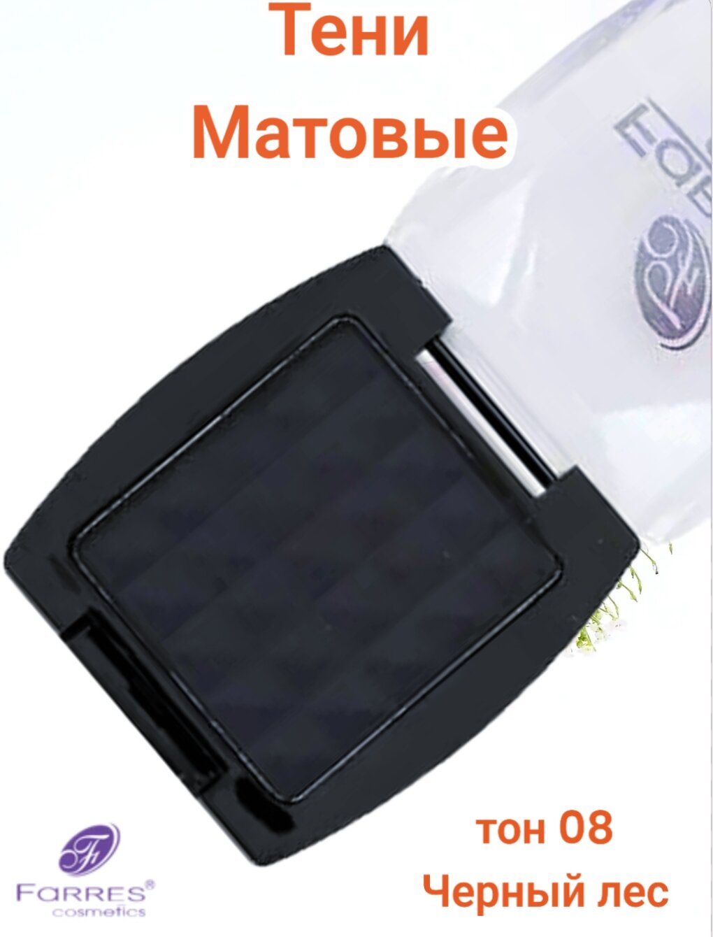 Тени для глаз FARRES , арт 1001 , ТОН 08 матовый, черный лес, черный