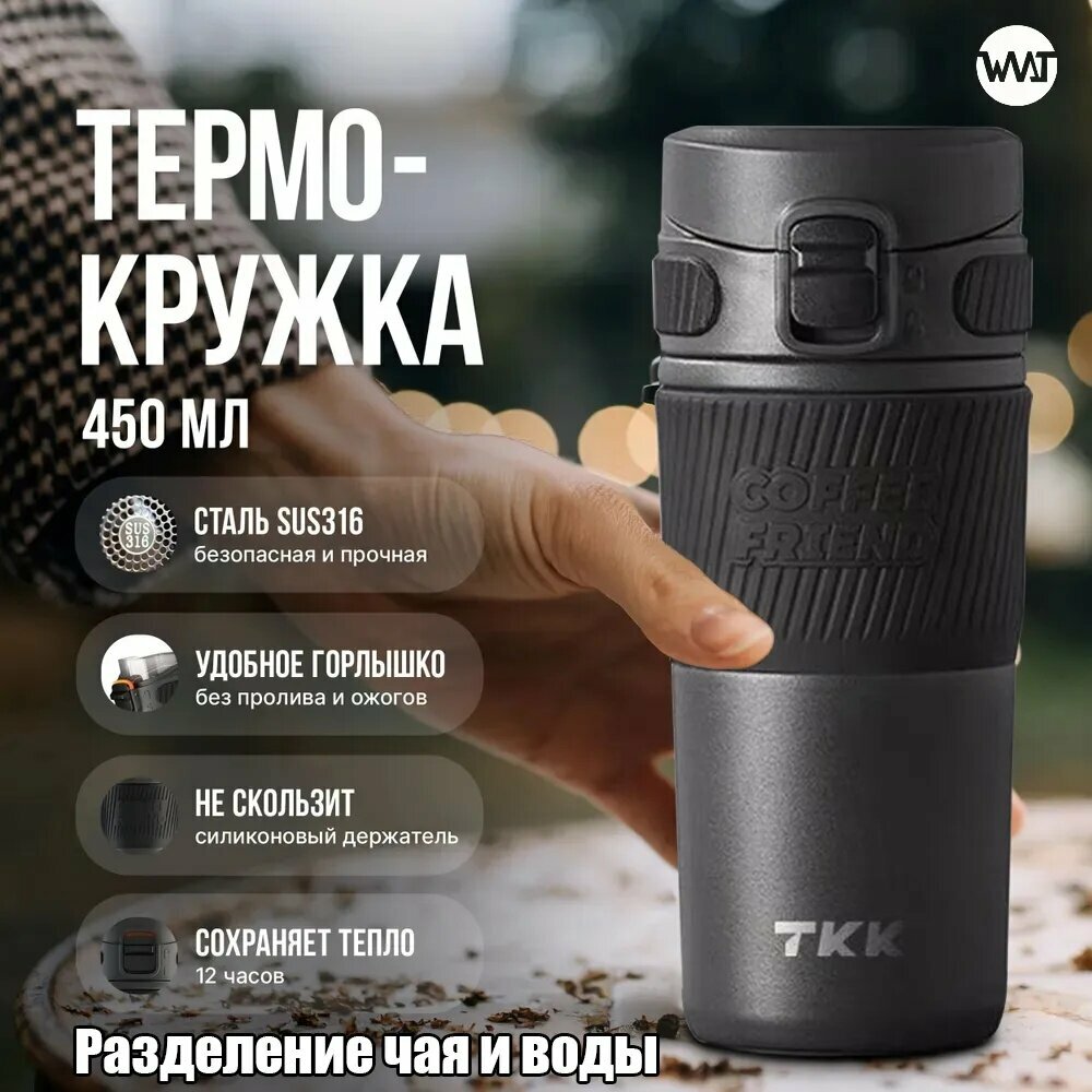 Термокружка, 0.45 л