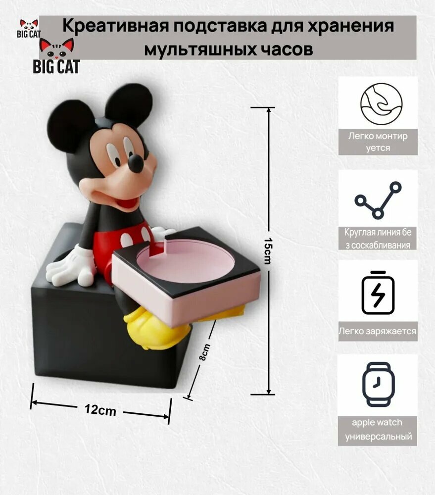 Подарок мужчине подставка для часов apple watch - Микки