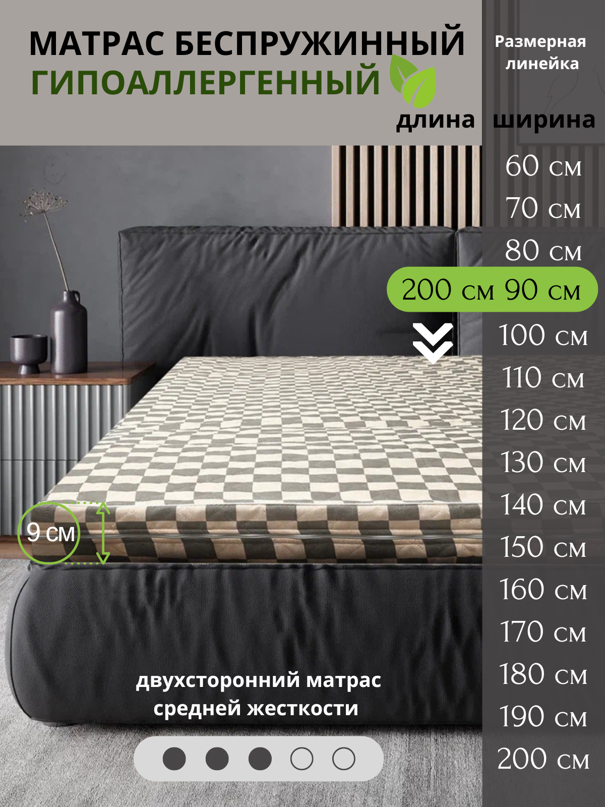 Матрас 90х200 Беспружинный