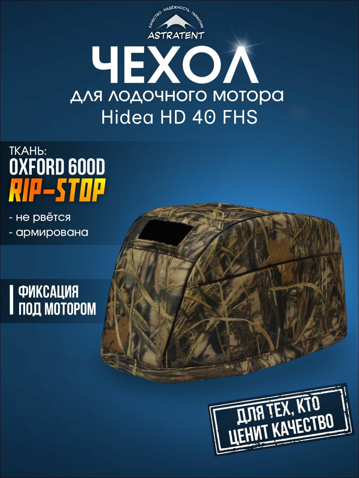 Чехол для лодочного мотора на колпак Хайди HD40FHS (2х-тактный)