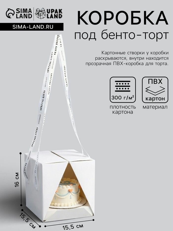 Коробка под бенто - торт с ленточками, белая, 15.5 15.5 16 см
