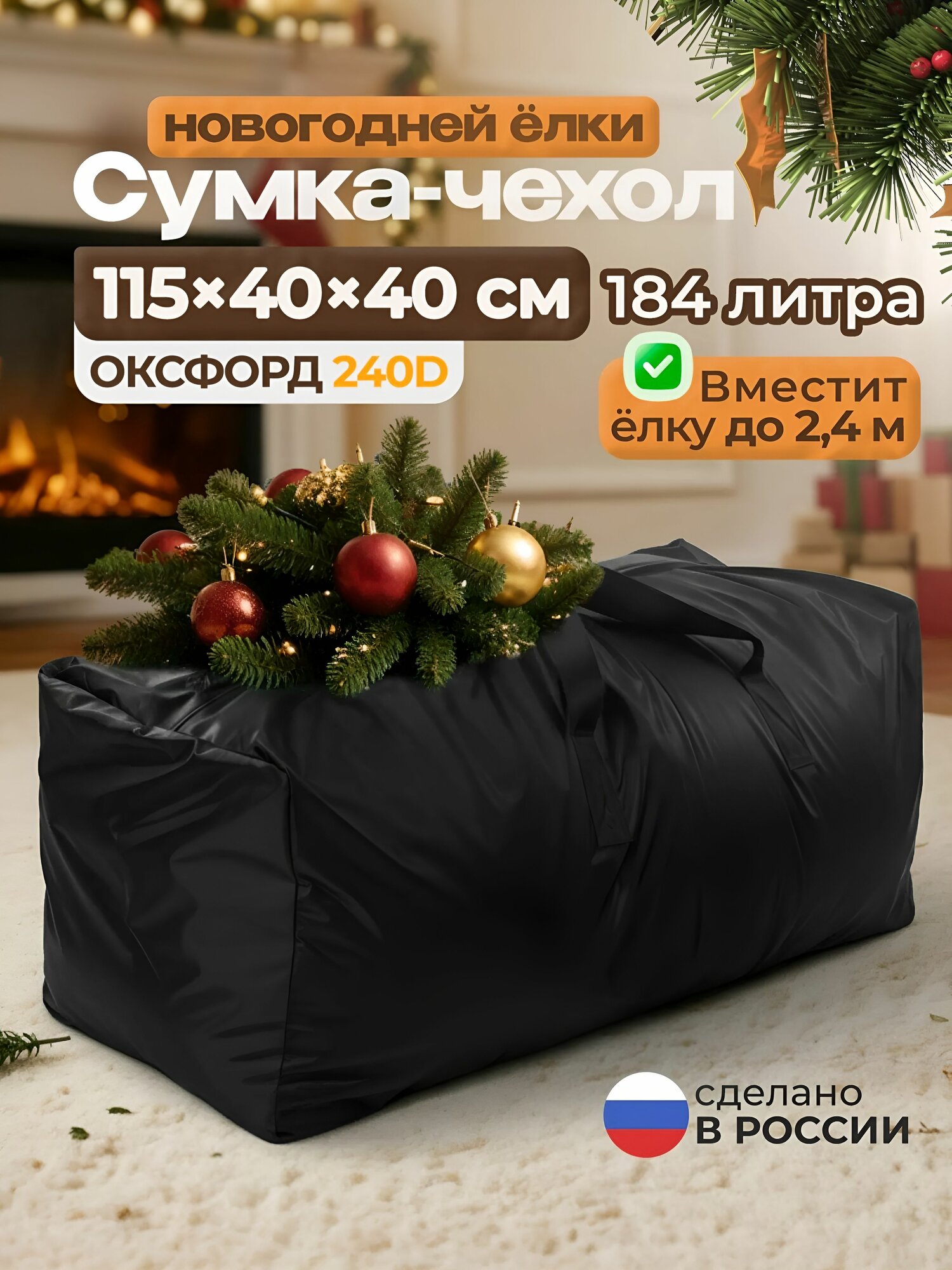 Сумка Чехол Для Хранения Искусственной Новогодней Елки И Вещей Декора, Украшений, Игрушек. Организация Пространства Дома На Балконе, В Кладовой, Чулане. Защита От Пыли И Царапин. Непромокаемая.