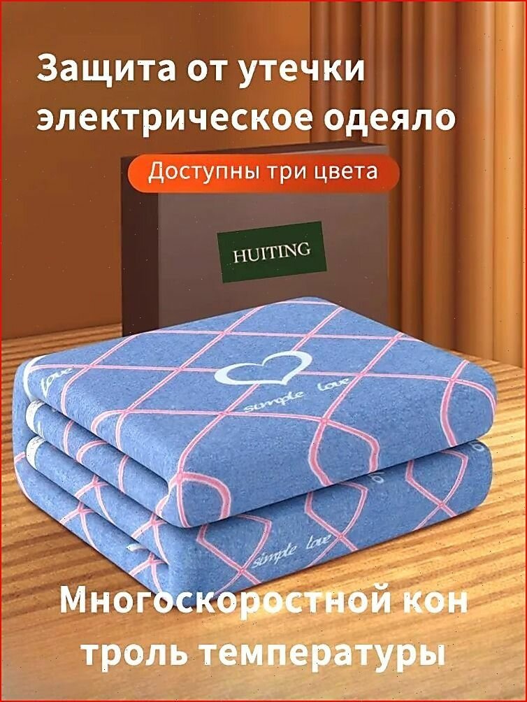 Электропростыня 120x150 см,