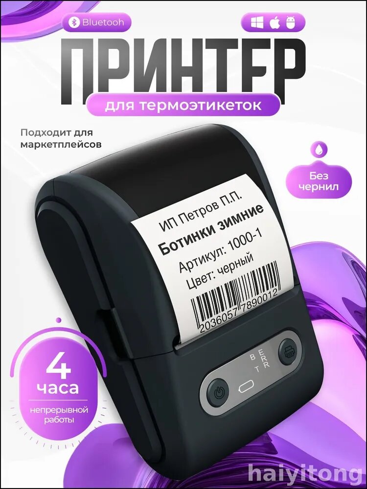 Принтер для чеков термо черный матовый для печати этикеток, Bluetooth, для Android/iOS