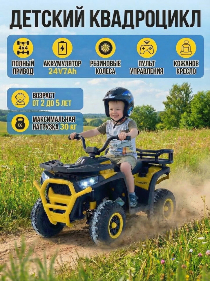 Детский электромобиль квадроцикл X-Robust (желтый, 24V, 4WD, пульт, EVA) - XMX651-24V-4WD-YELLOW