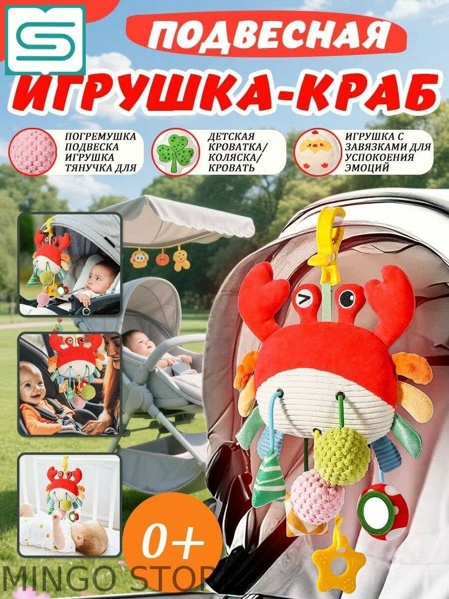 Подвесная игрушка-погремушка с тянущимися элементами (35-40 см) для кроватки и коляски, развивающие игрушки для малышей 0-1 года, подарок новорожденному.