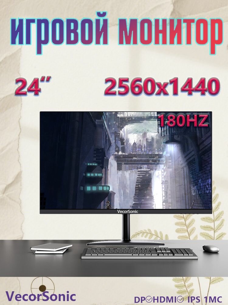 24-дюймовый игровой монитор, 2K 180 Гц, высокая частота, плоский экран, черный