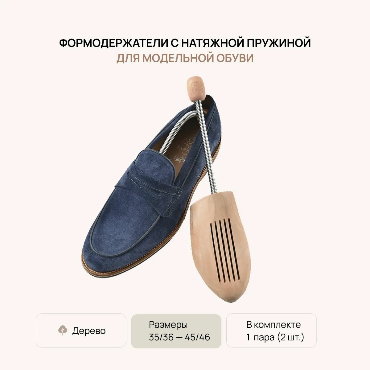 Колодки для обуви 2 шт