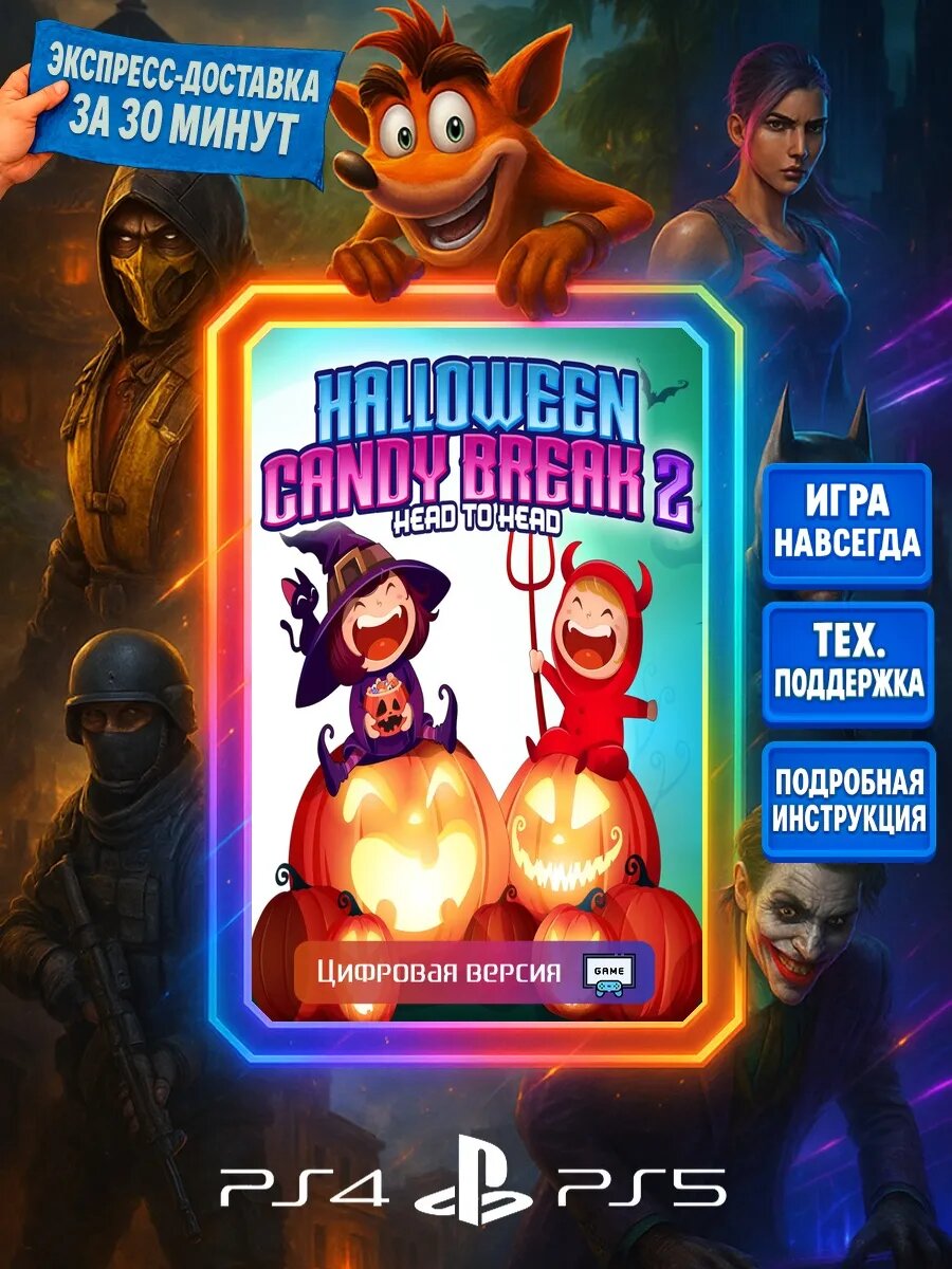 Halloween Candy Break 2 - Avatar Full Game Bundle PS4/PS5 | Моментальная доставка | Казуальные