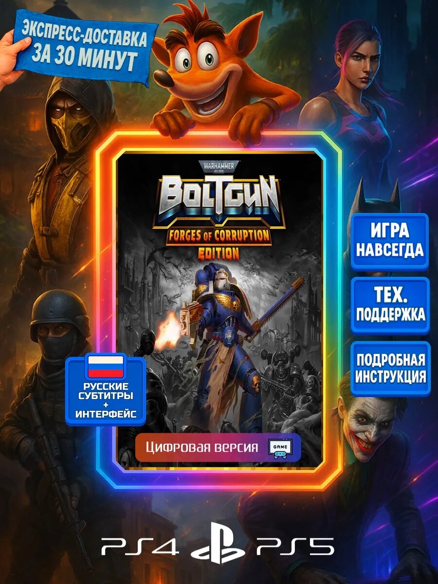 Warhammer 40,000: Boltgun - Forges of Corruption Ed PS4/PS5 | Моментальная доставка | Шутеры
