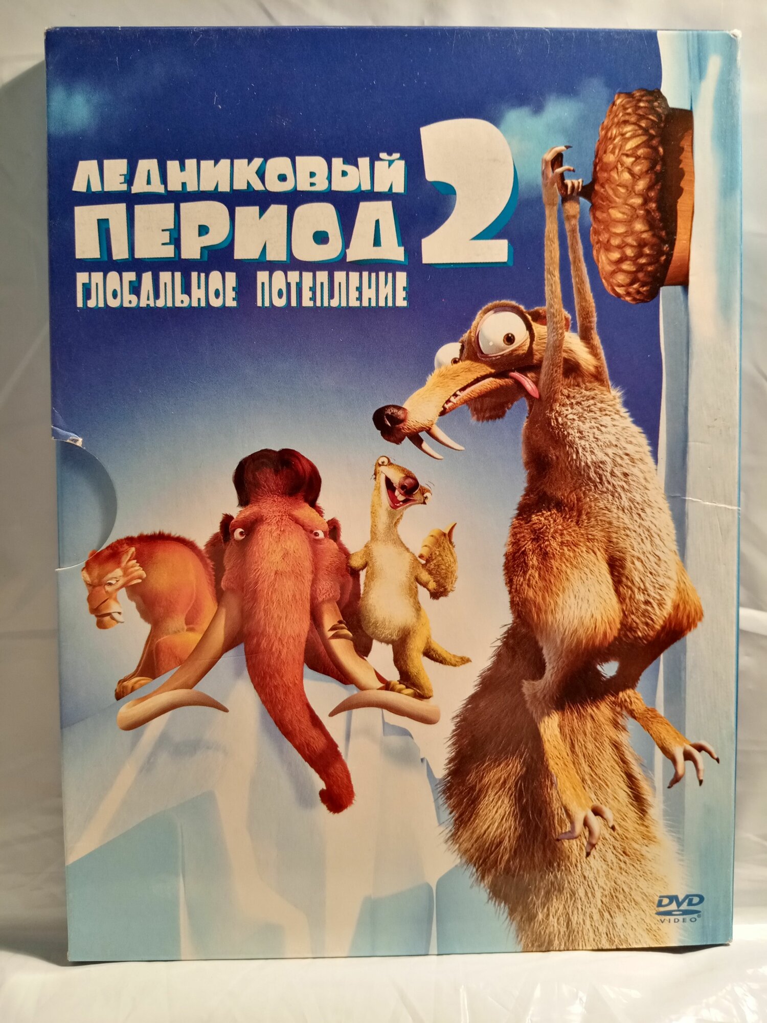 Ледниковый период 2: Глобальное потепление (реж. Карлос Салдана)