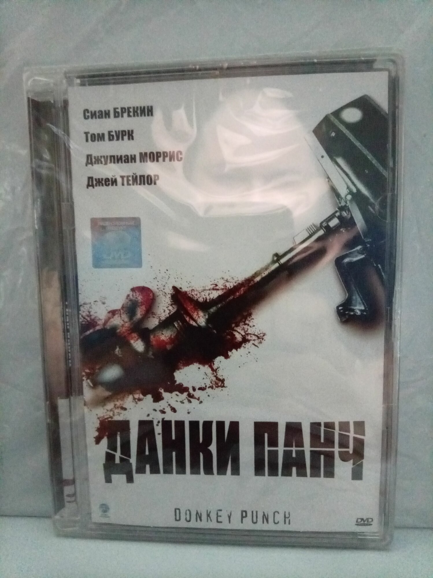 Данки панч "Морская прогулка" (реж. Оливер Блэкберн) Британия