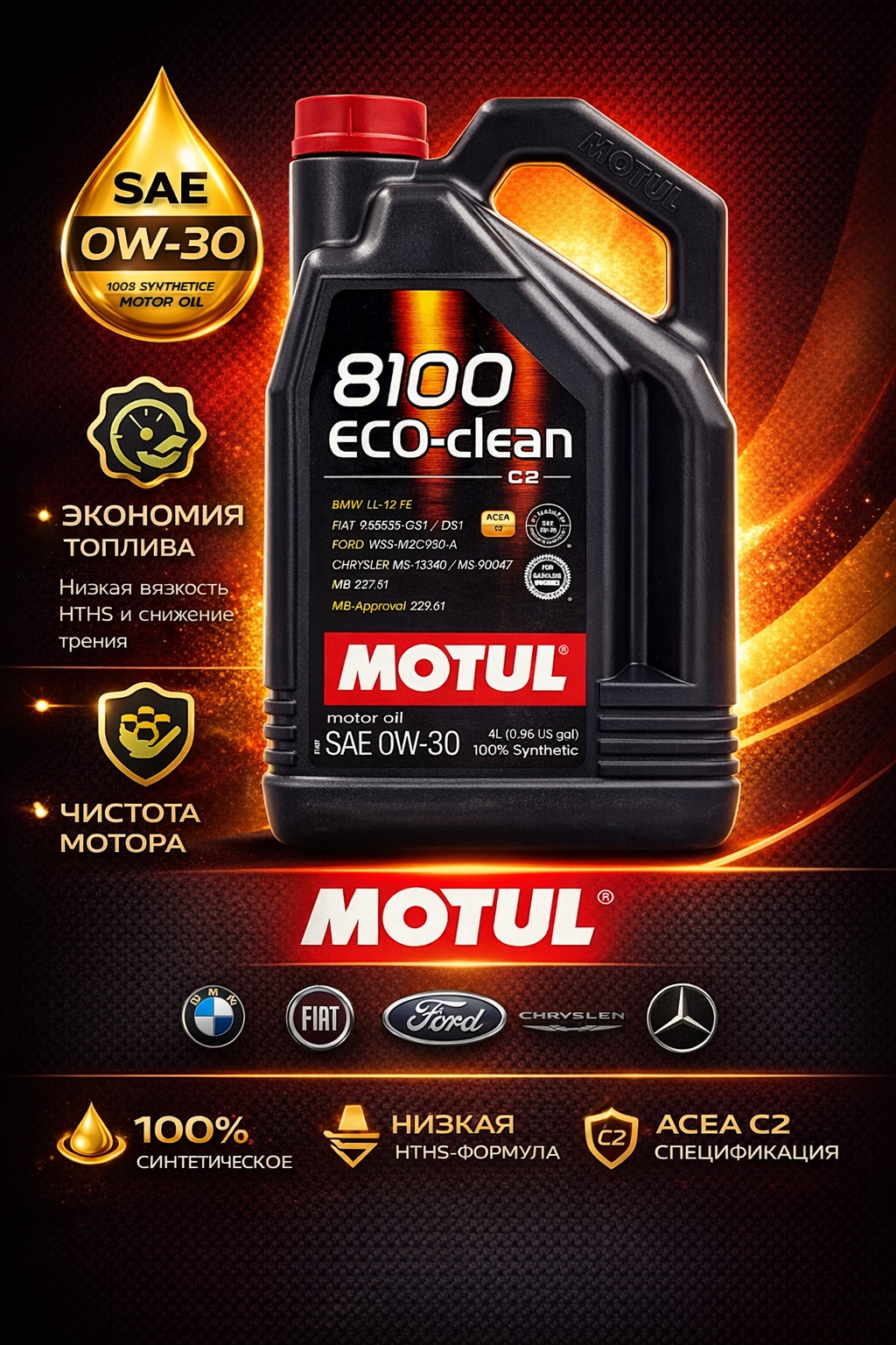 Масло моторное MOTUL 8100 Eco-clean C2 0w-30, 4 литра, синтетическое