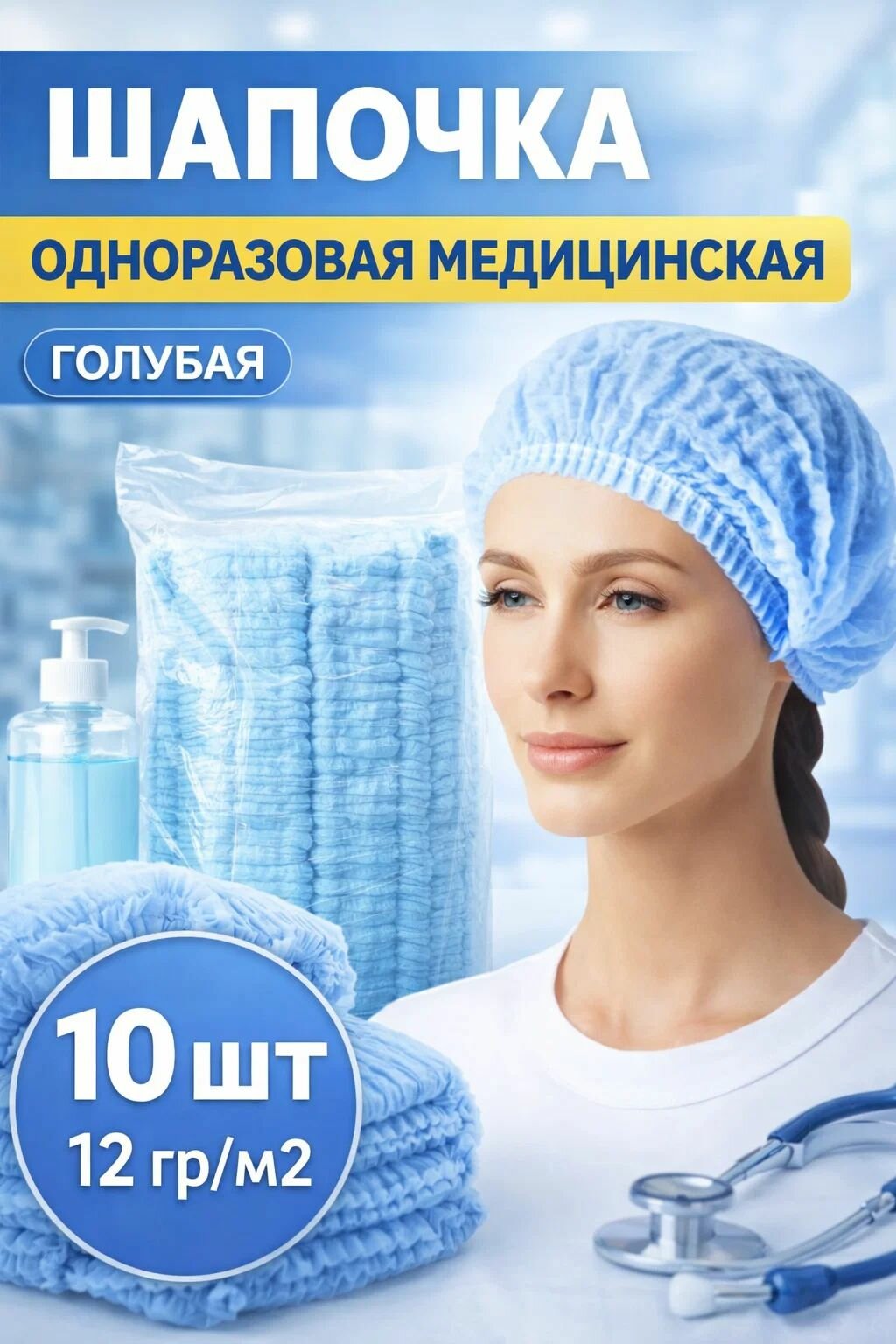 Шапочка одноразовая
