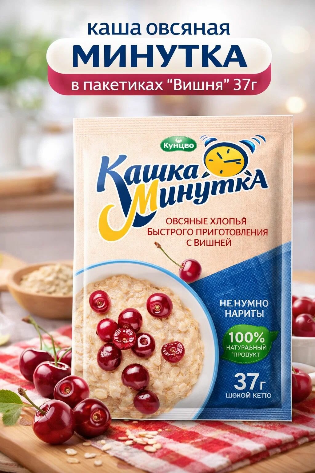 Овсяные хлопья / каша овсяная в пакетиках "Вишня" 37г