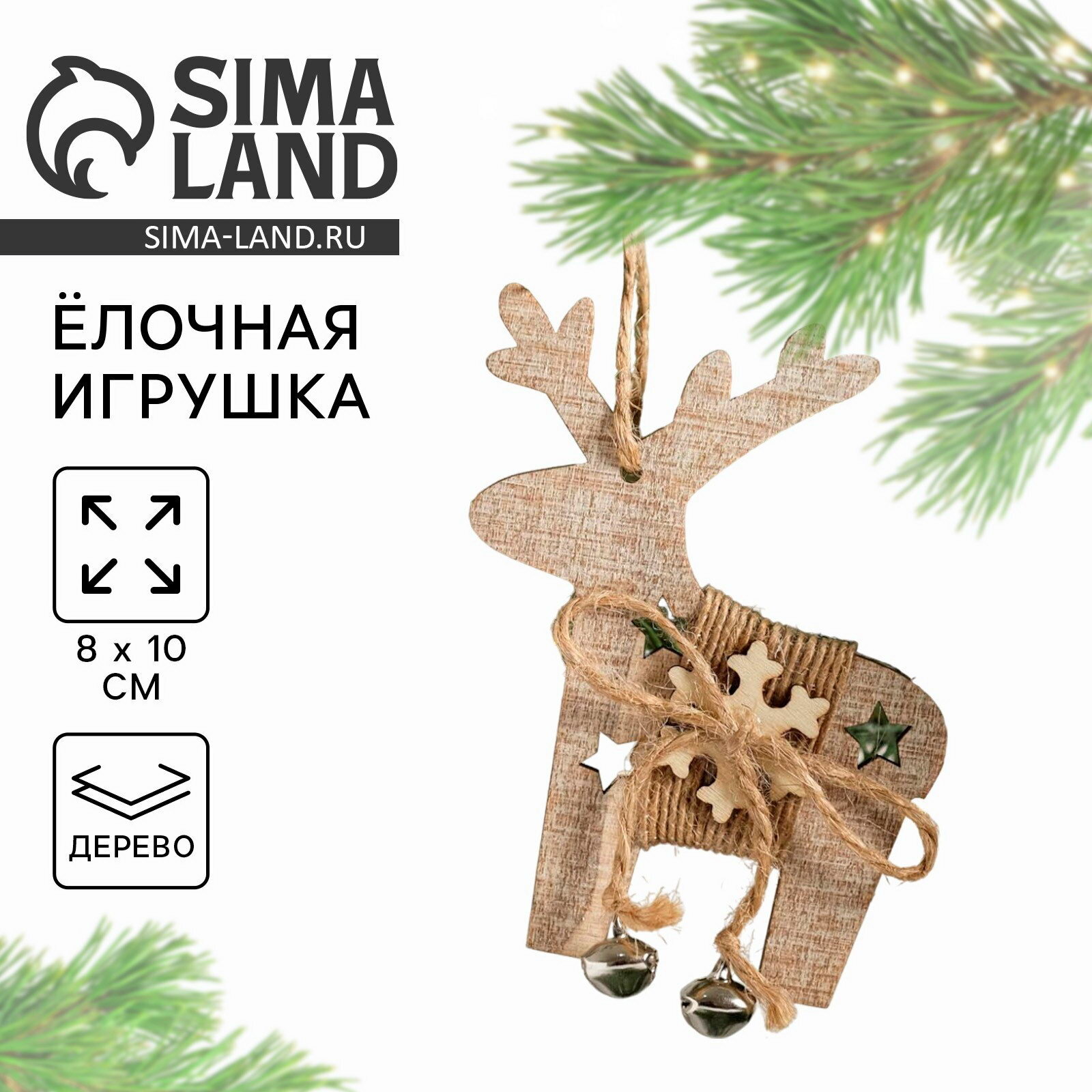 Ёлочная игрушка новогодняя деревянная "Олень", 8x10 см, тематика: интерьер