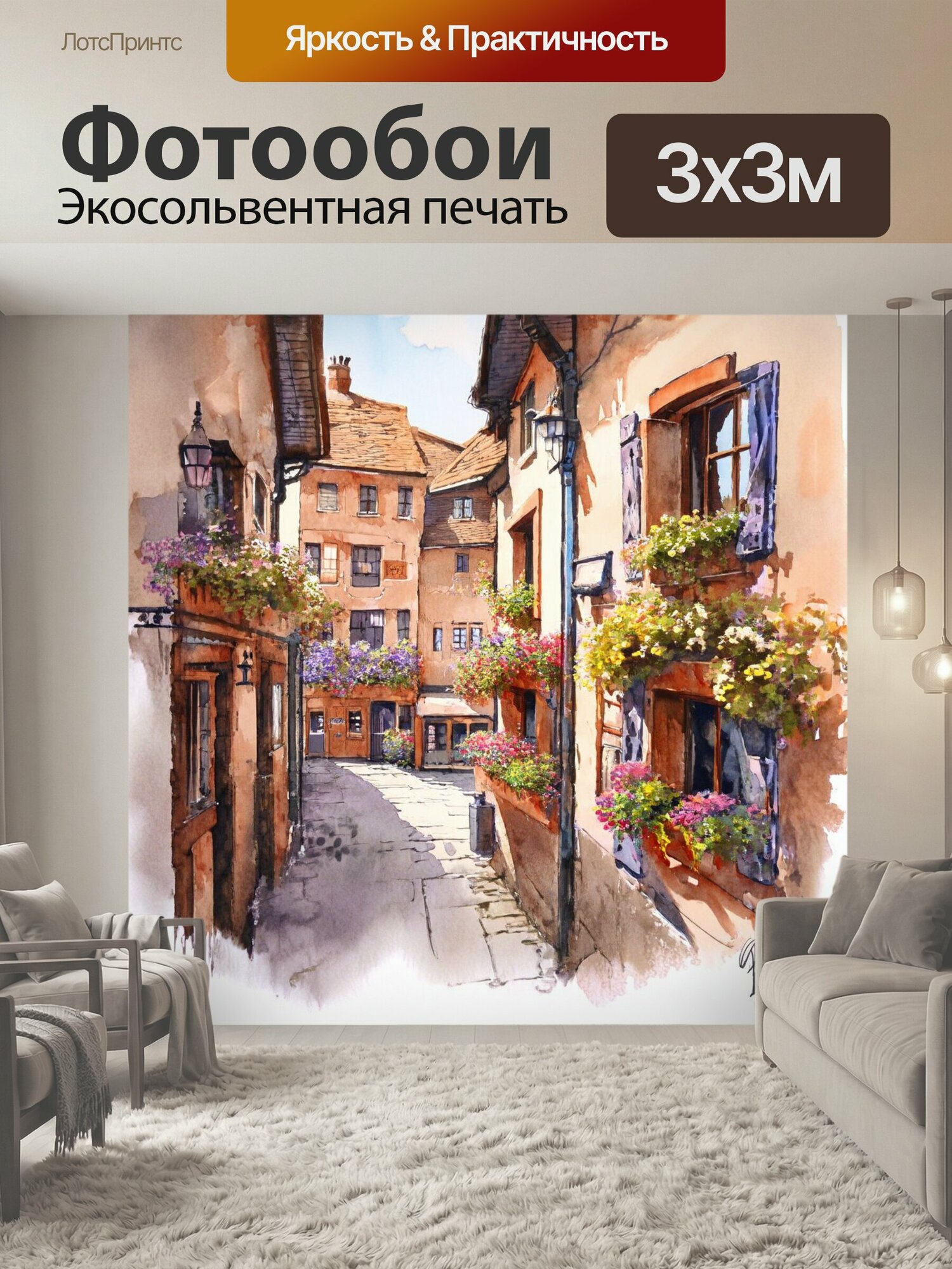 Фотообои "Ретро-картинка с изображением старинного города, выполненная в стиле акварельной живописи. нежные оттенки и легкие мазки создают." 300x300 см. экосольвентная печать