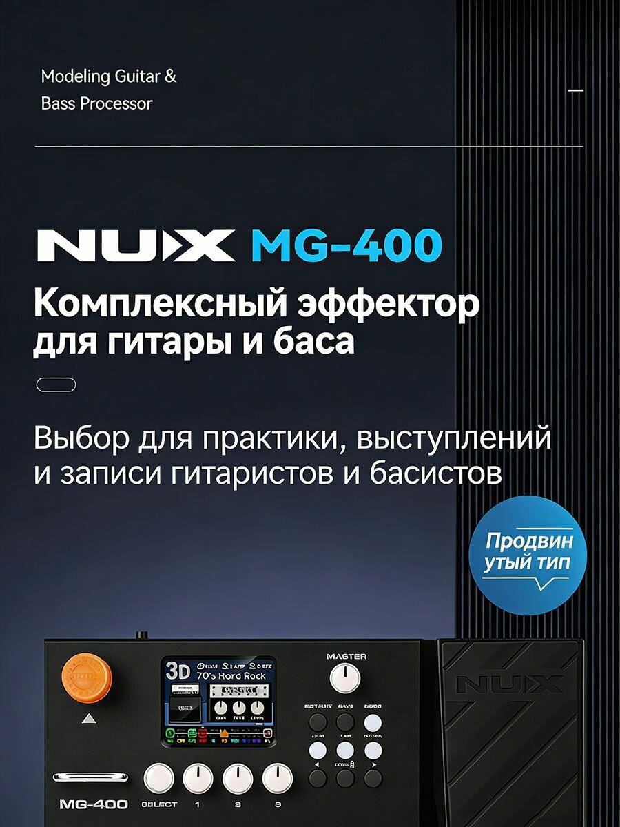 Nux MG-400 гитарный процессор эффектов. — фото 1