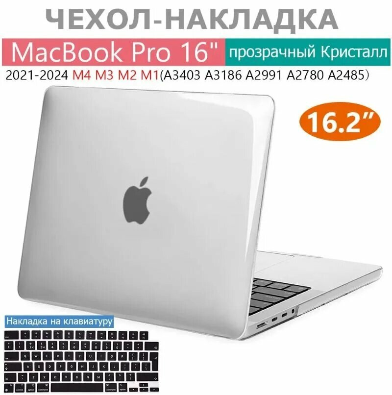 Чехол для MacBook Pro 16,2 "M1 M2 M3 M4 / Чехол-накладка, карбоновый кейс для МакБук Про 16,2 2024 2023 2022 2021 (A3403 A3186 A2991 A2780 A2485), Накладка на клавиатуру