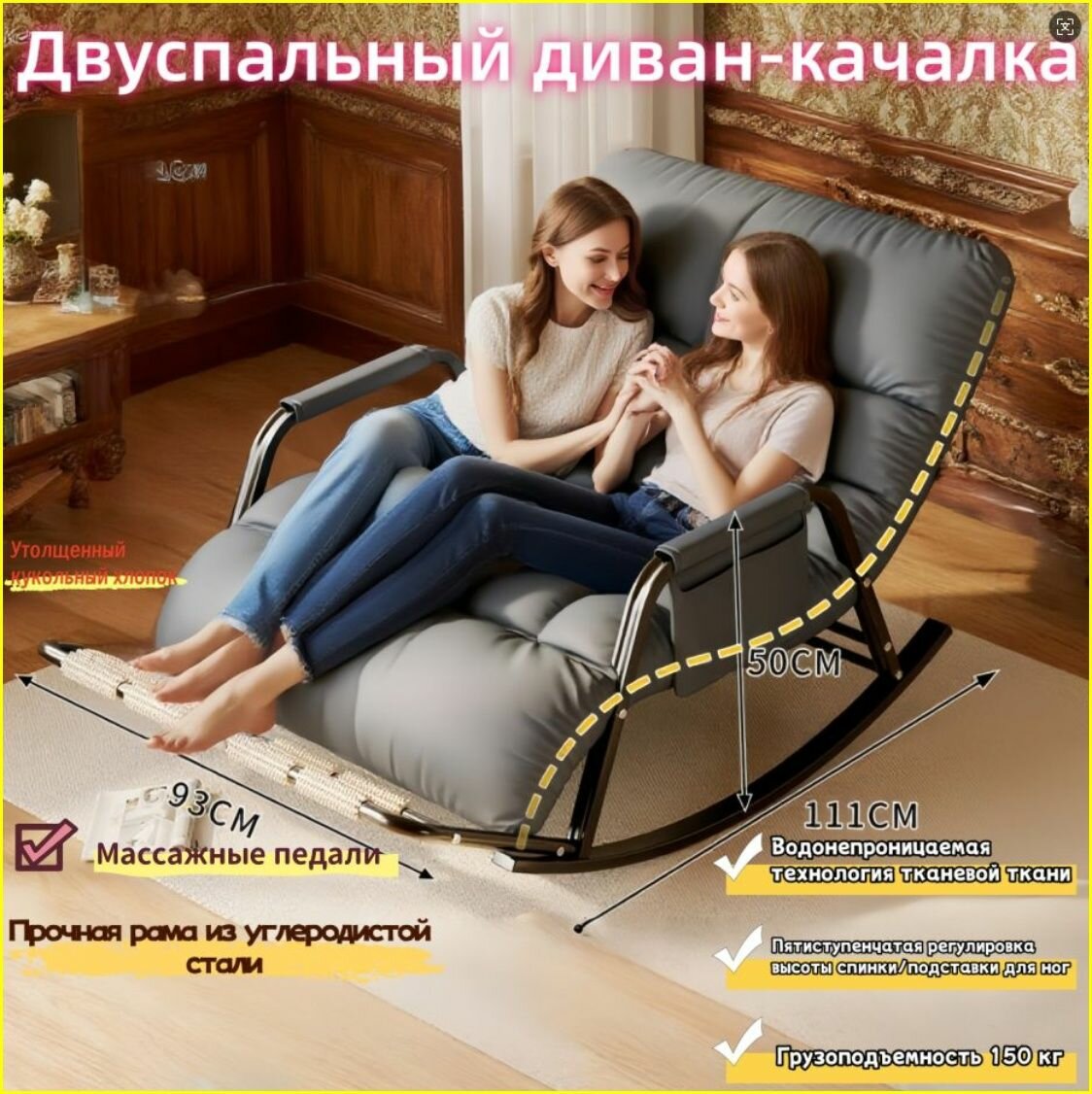 Кресло-качалка, 93х111х50 см