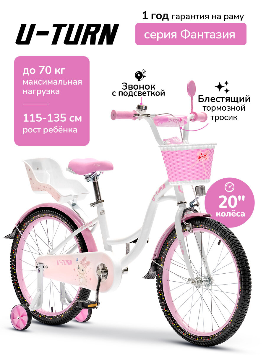 Велосипед двухколёсный фантазия. Бело-розовый. Колёса 20 дюймов (арт. ВЛ-2822)