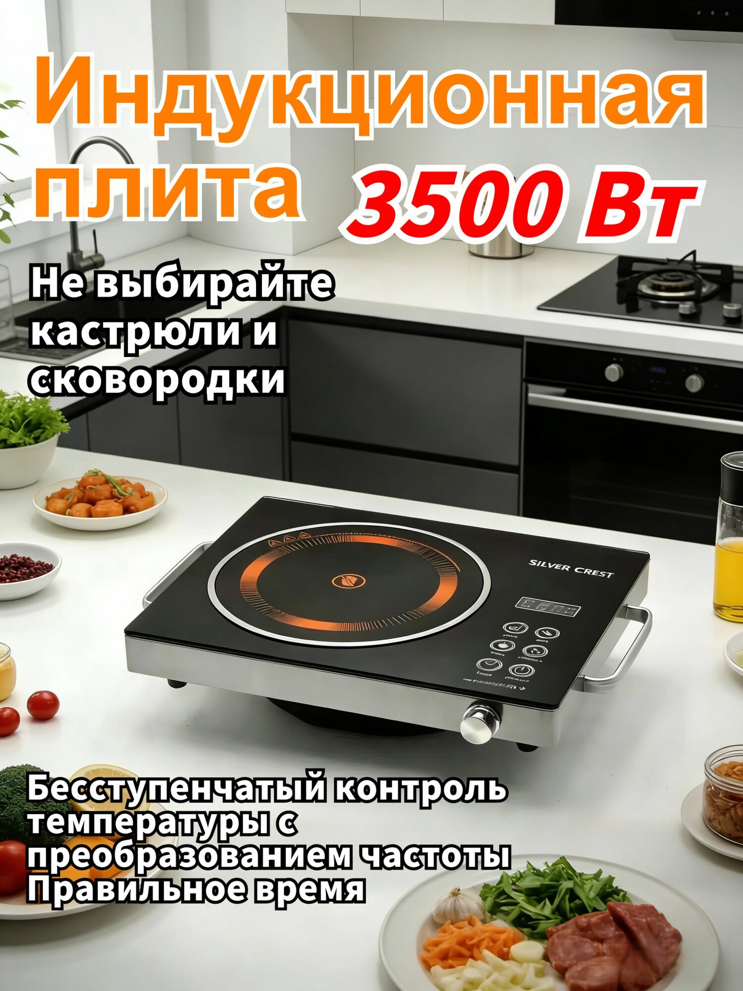 Индукционная плита 3500 Вт, универсальная для любой посуды, бесступенчатый контроль температуры, идеальна для кухни