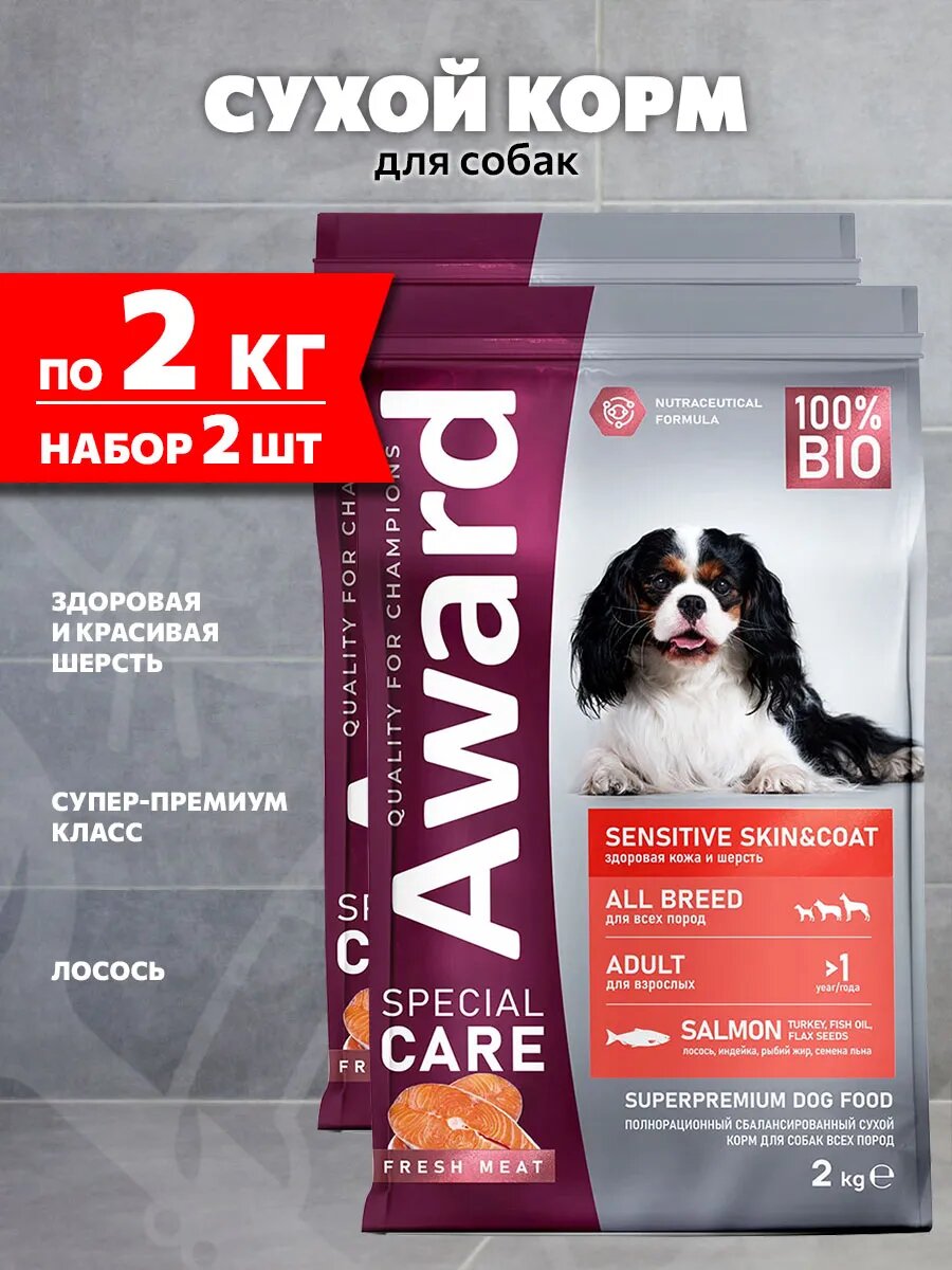 Корм сухой Award Special Care Sensitive Skin & Coat для взрослых собак для кожи и шерсти, лосось, 2 кг 2 шт