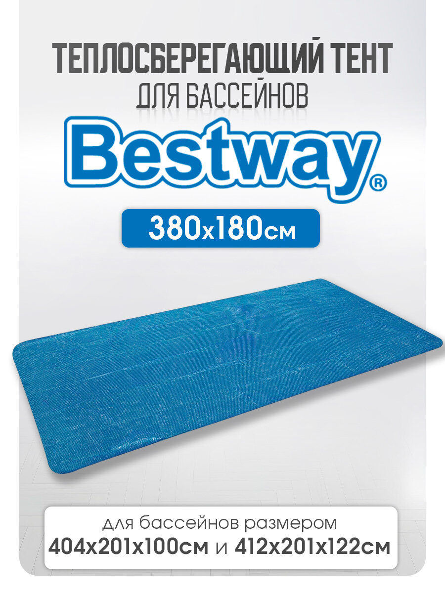 Тент для бассейна 404x201x100, 412x201x122см (380х180см) Bestway, теплосберегающий (арт. 58240)