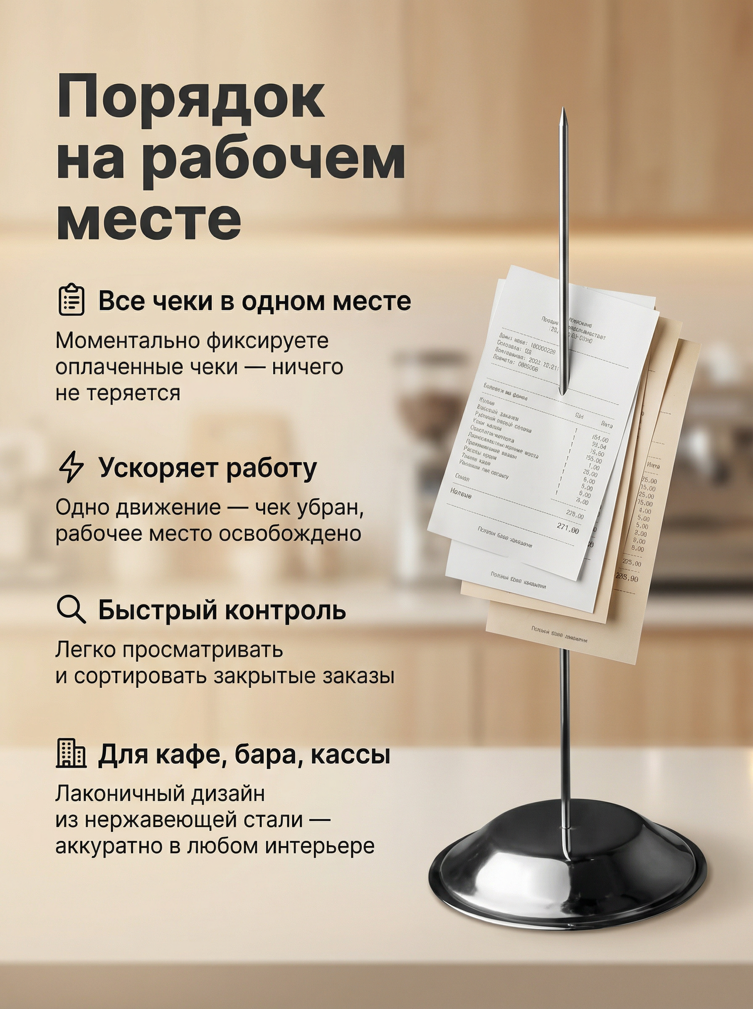 Накалыватель для чеков "ProHotel", нержавеющая сталь, 85x235мм