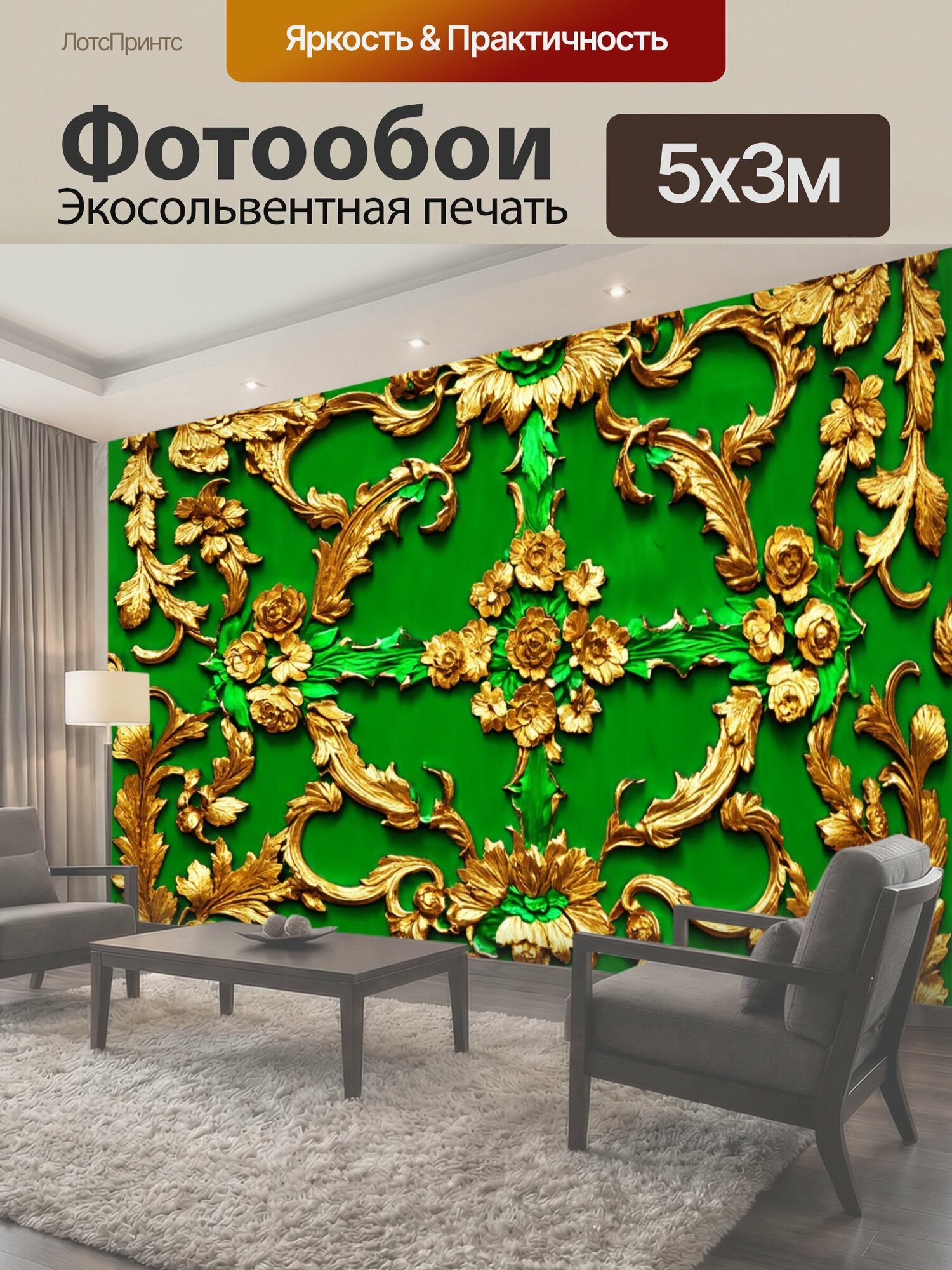 Фотообои "Зеленые в стиле барокко, эффект старинного гобелена, яркие оттенки зеленого и золотого" 500x300 см. экосольвентная печать