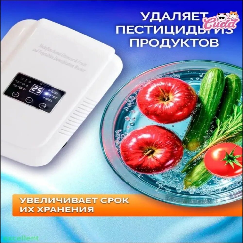 Многофункциональный озонатор для фруктов и овощей Cudd W3V5QQ: очистка от пестицидов и дезинфекция