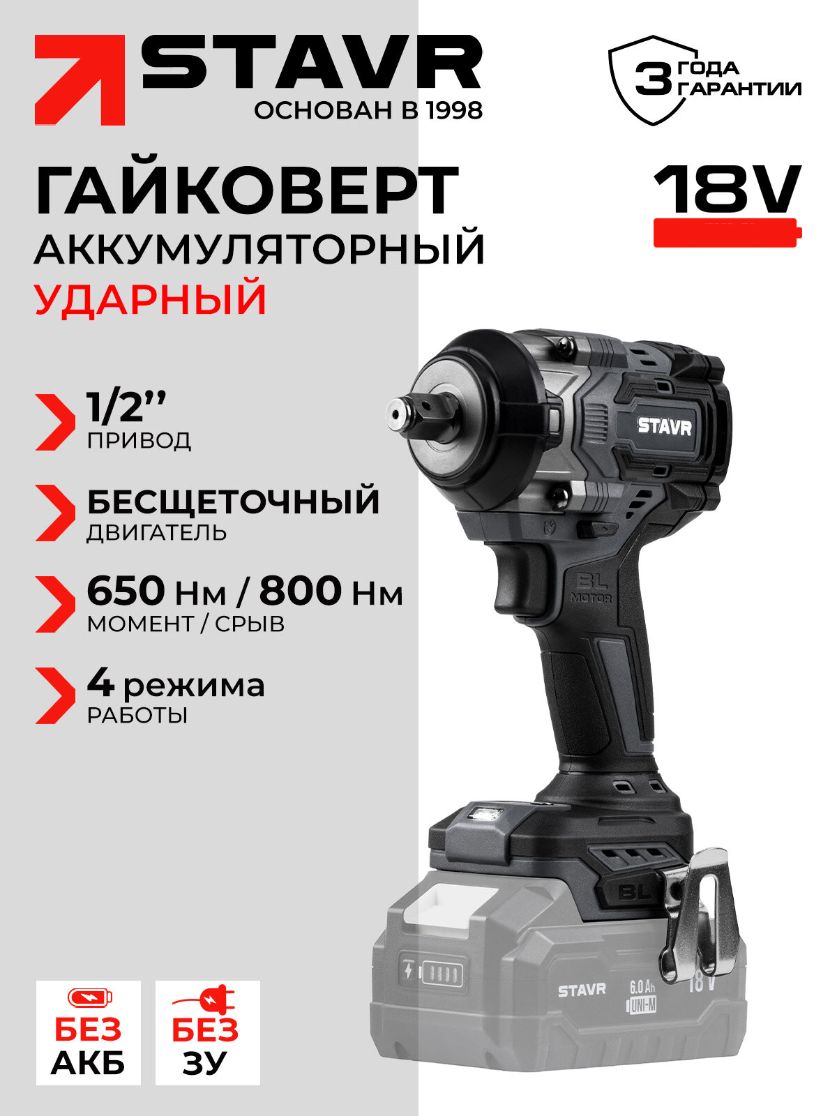 Гайковёрт ударный аккумуляторный 18V UNI-M STAVR SWI 18BL-650V без АКБ и ЗУ