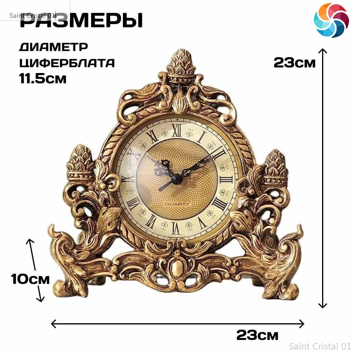 Часы настольные ретро бесшумные для интерьера, в комнату, для дома, электронные на батарейках циферблат Saint Cristal 01