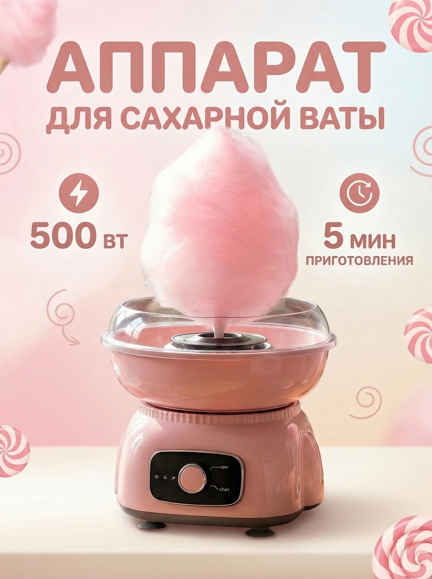 Аппарат для приготовления сахарной ваты, домашний аппарат для сахарной вата, сахарная вата, для детей, праздников, розовый