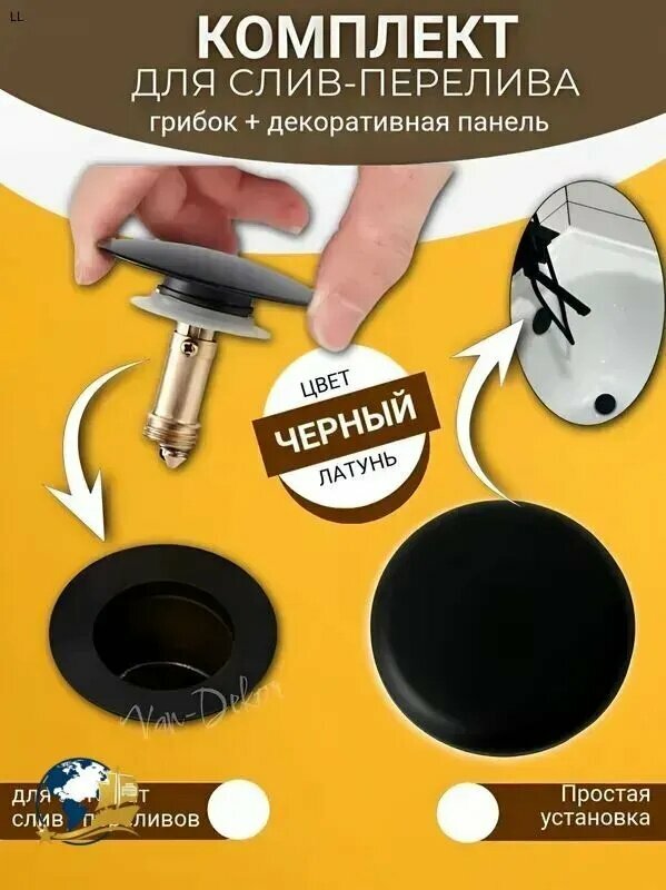 Пробка грибок для сифона ванны, декоративная панель перелива, механизм клик клак