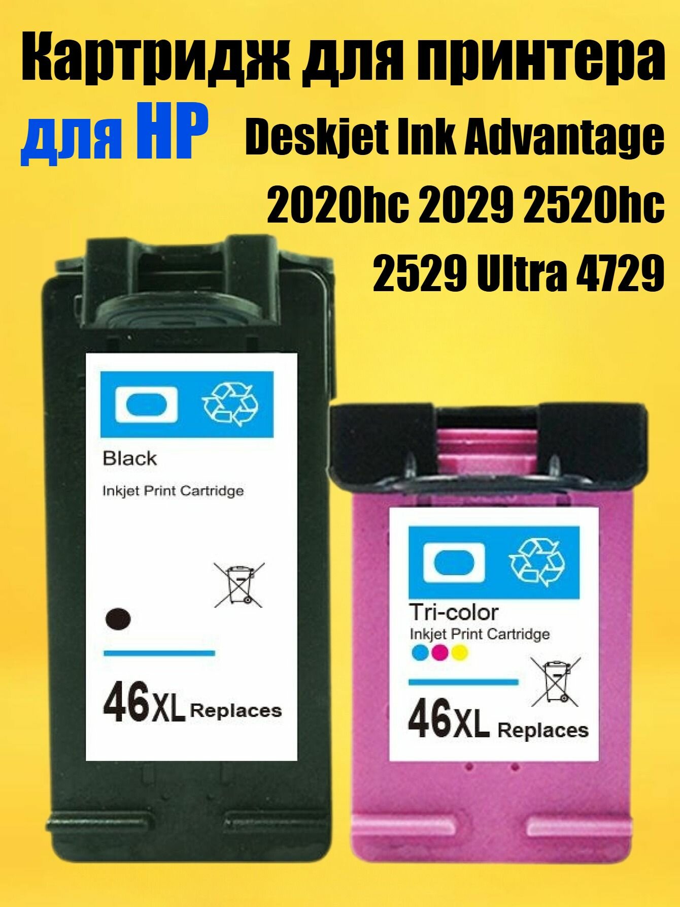 Картридж для принтера 46 XL Для HP Deskjet Ink Advantage 2020hc / 2029 / 2520hc / 2529 / Ultra 4729