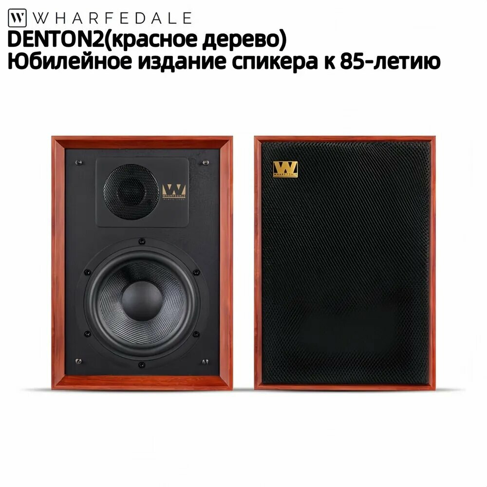 Пассивная двухполосная акустическая система HIFI Wharfedale 85th anniversary speaker commemorative edition DENTON2 максимальная мощность 120 Вт, цвет розового дерева