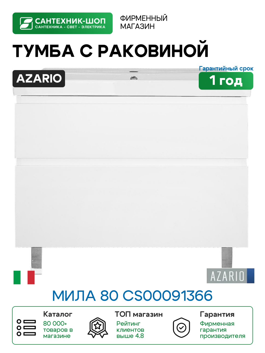Тумба с раковиной Azario Мила 80 CS00091366 цвет Белый матовый