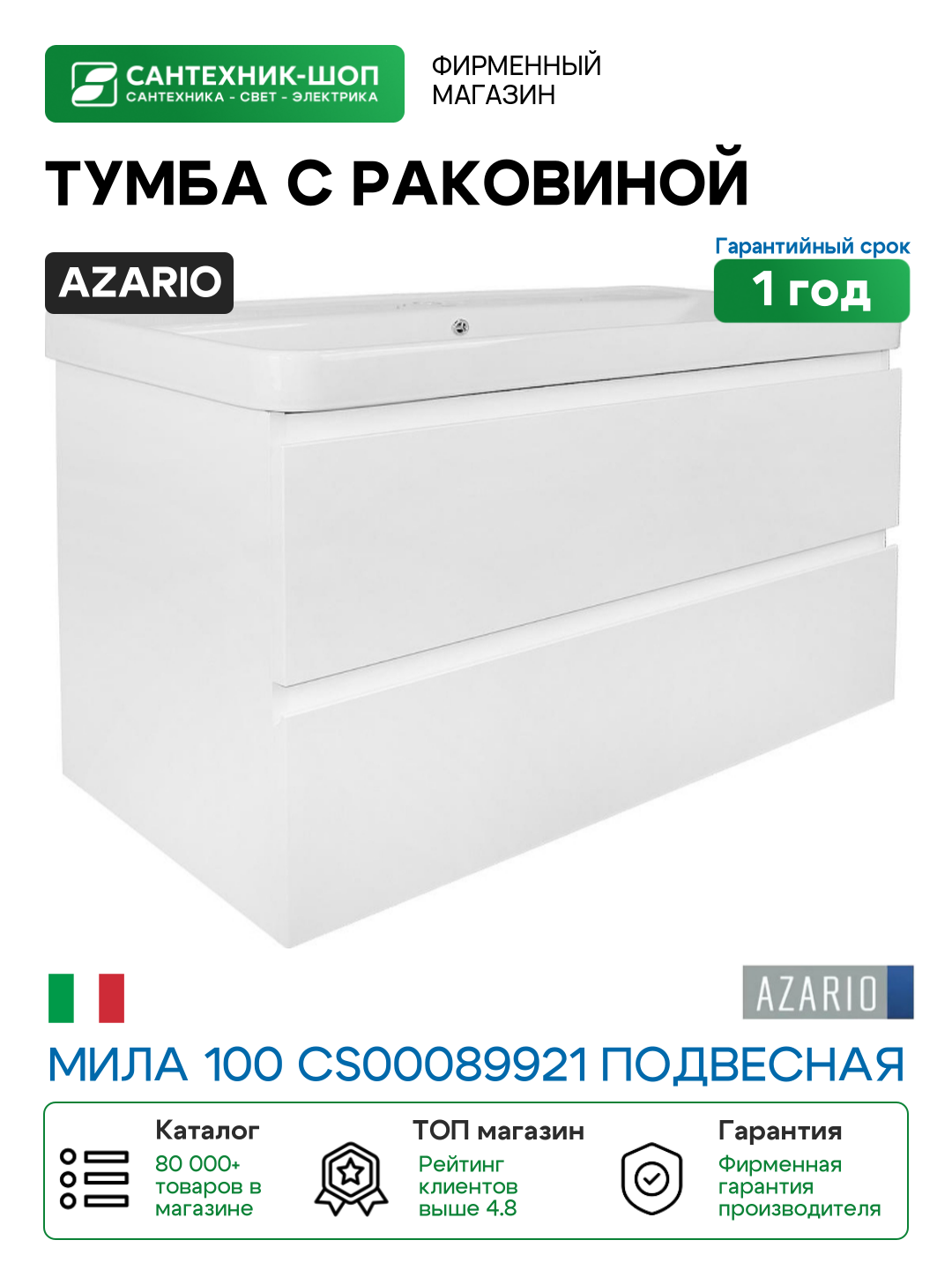 Тумба с раковиной Azario Мила 100 CS00089921 подвесная цвет Белый