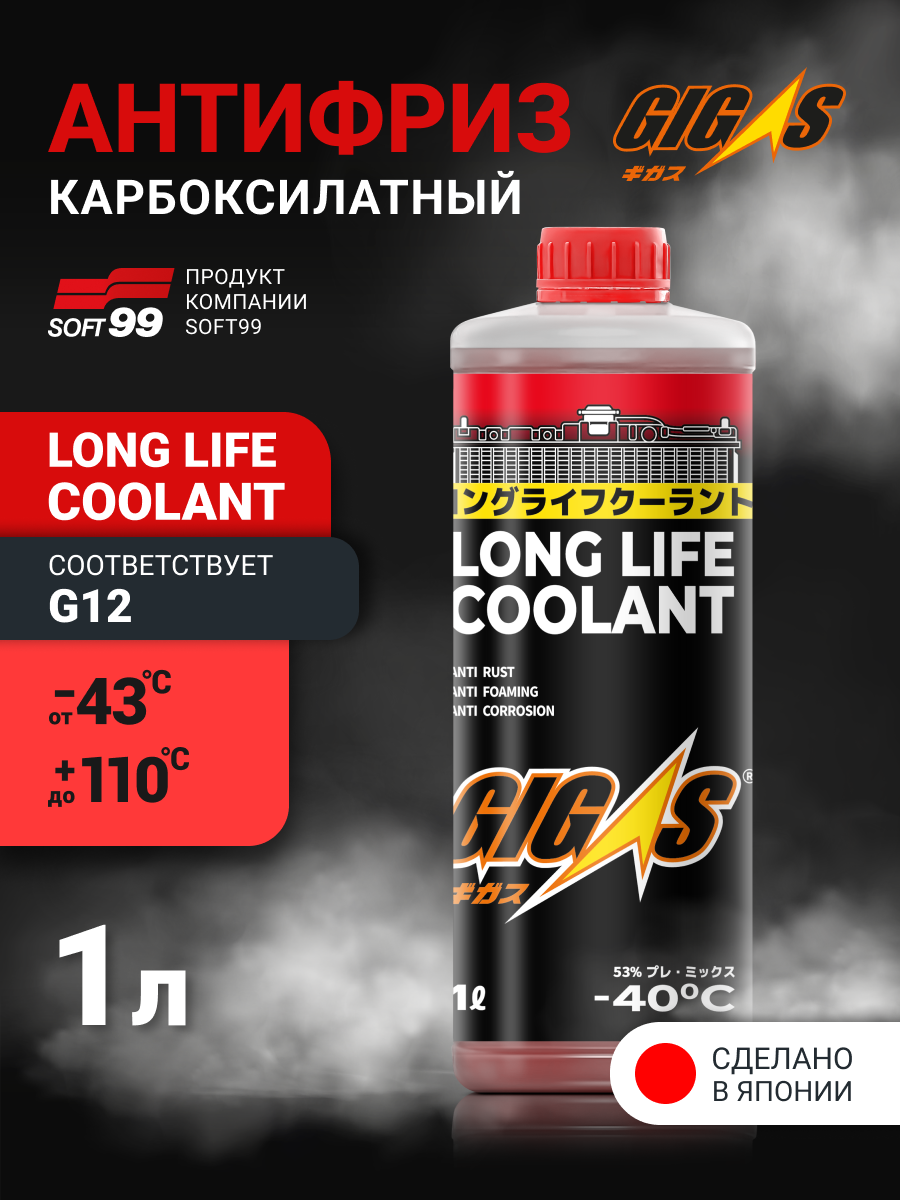 Антифриз красный 1 литр карбоксилатный до -40, стандрат G12 JIS K 2234 LLС, охлаждающая жидкость Gigas Soft 99 Япония