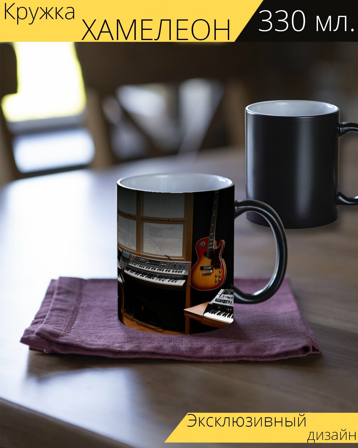 Кружка хамелеон с принтом "Лофт: студия звукозаписи с широкими окнами, наполненная музыкальным оборудованием. стены обиты звукоизоляционными панелями, создавая идеальные." 330 мл.