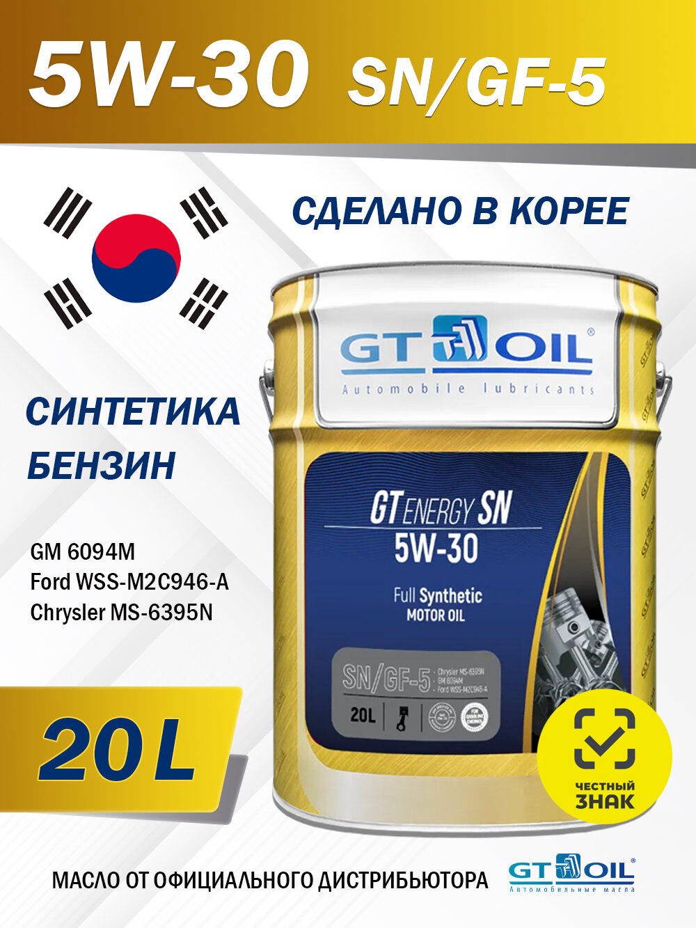GT OIL ENERGY SN 5W-30, масло моторное, cинтетическое, 20 л